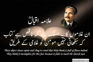 Students Poetry of Allama Iqbal in Urdu | Educational Poetry