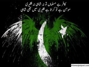 Pakistan Poetry of Allama Iqbal in Urdu, English with Pics