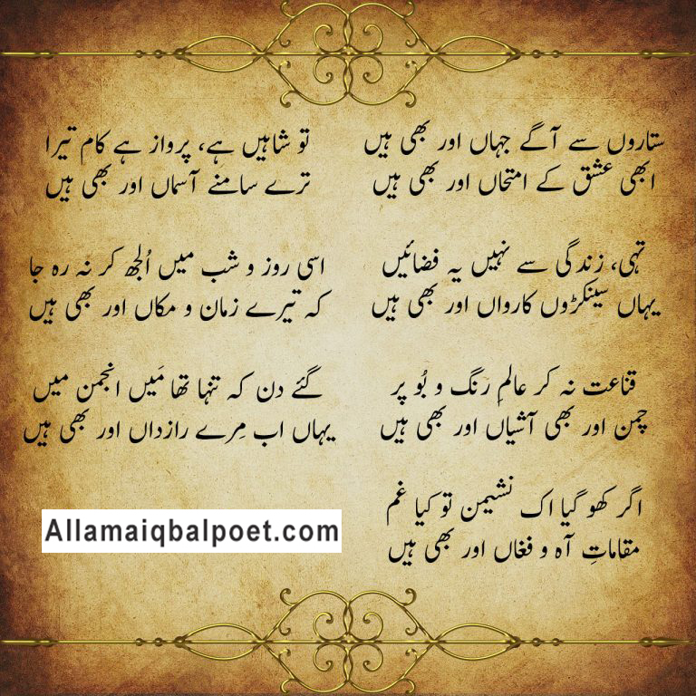 10 Best Allama Iqbal Poems in Urdu For Kids and Students